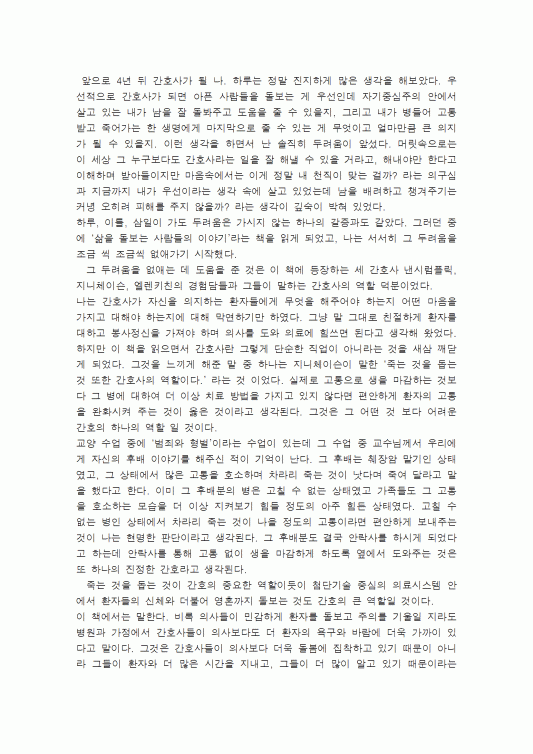 [독후감] 삶을 돌보는 사람들의 이야기