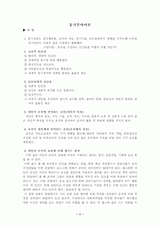 동기부여이론..
