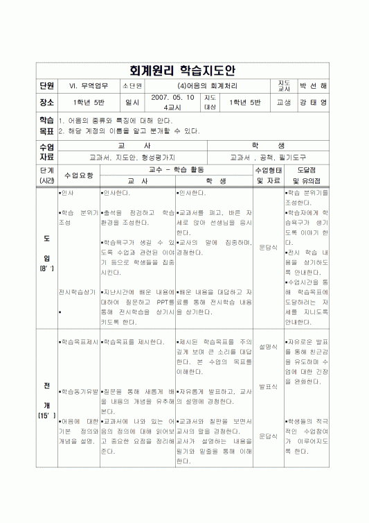 회계원리 학습지도안
