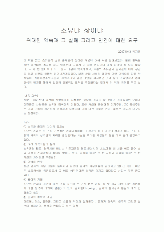 소유냐 존재냐