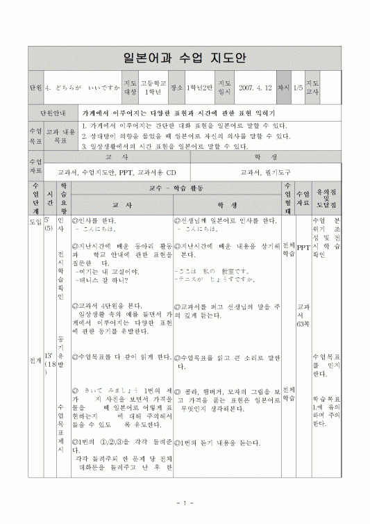 일본어과 수업 지도안
