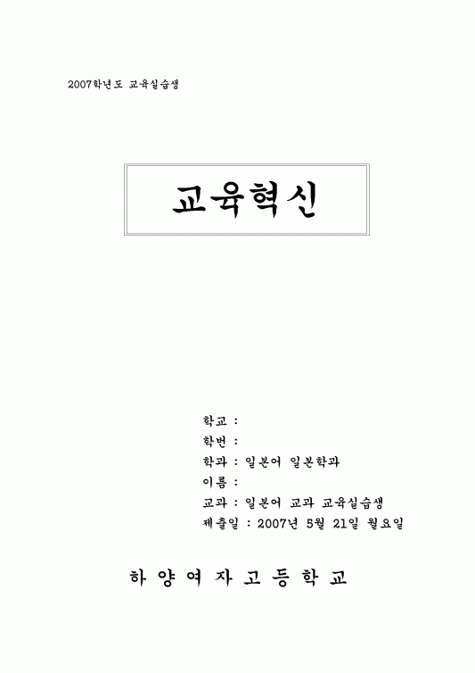 우리나라 교육혁신 , 일본어과 및 외국어과 교육혁신