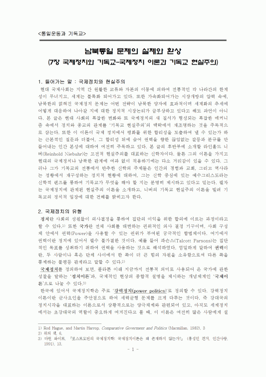 통일운동과 기독교