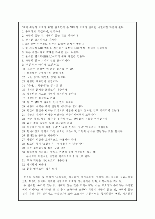 ‘세계최강의도요타류’를읽고