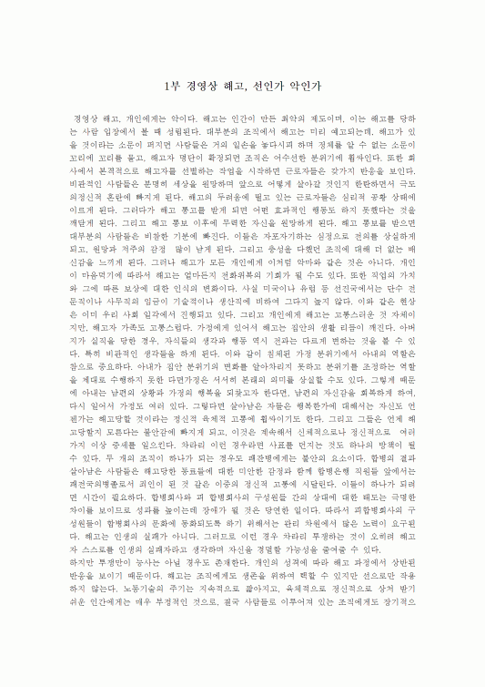 경영상 해고...