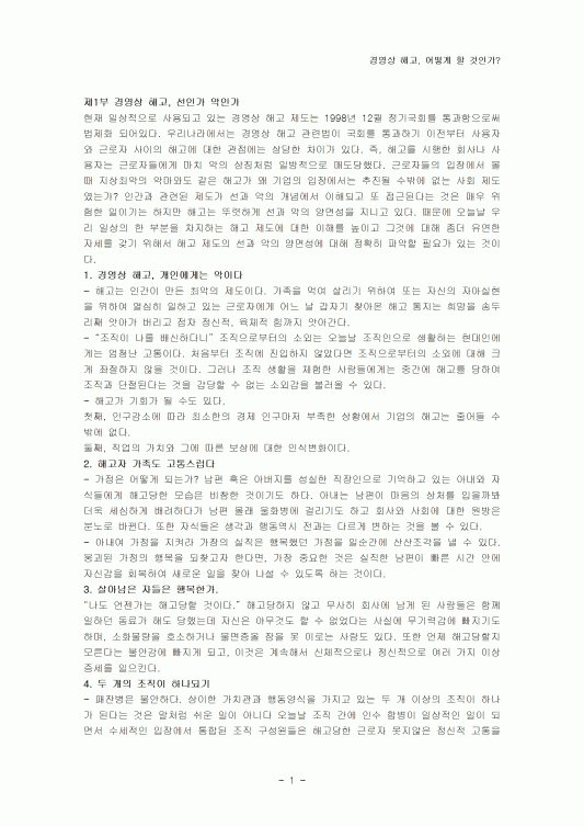 경영상해고 어케해야되나