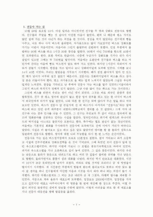 전등사 방문록