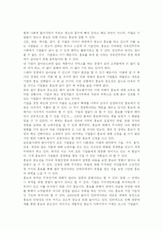 홍보(광고)가 미치는 영향