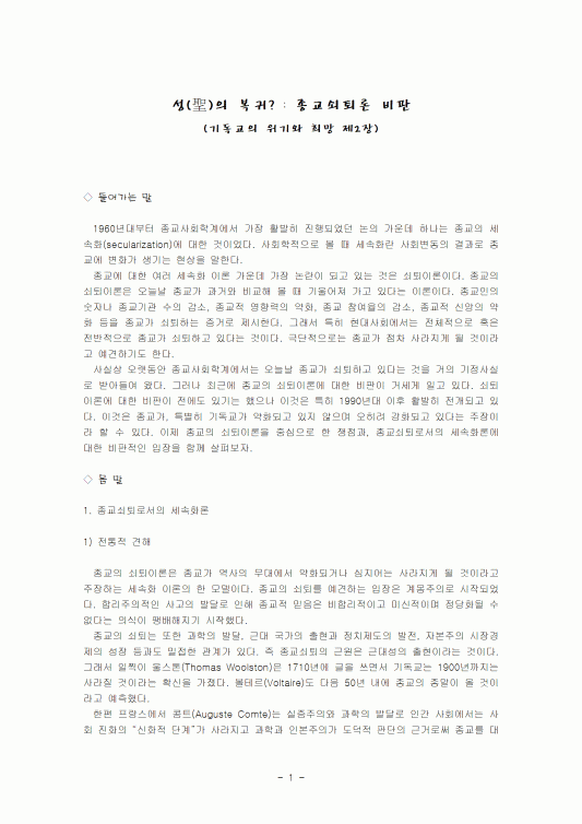 종교쇠퇴론비판