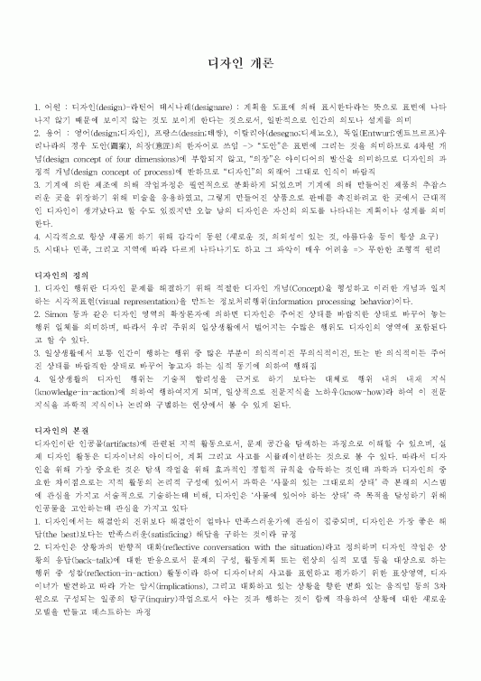 디자인개론 레포트 자료