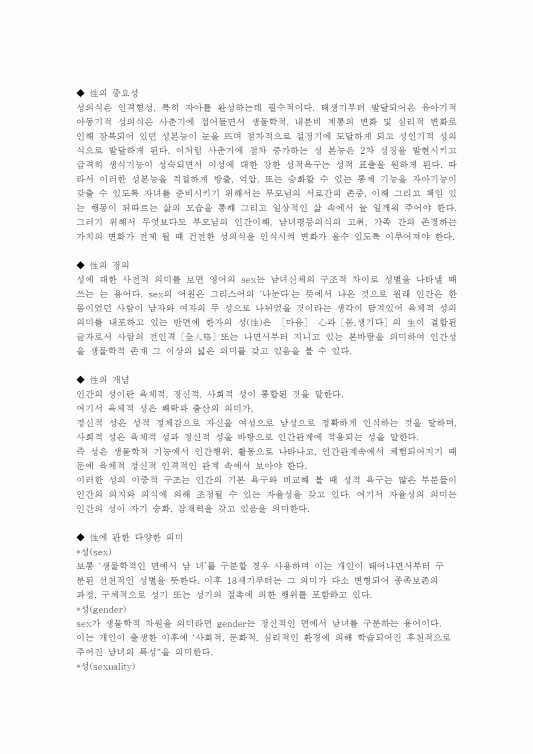 성이랑 무엇인가