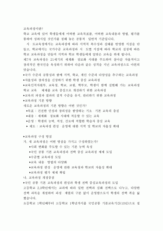 교육과정이란