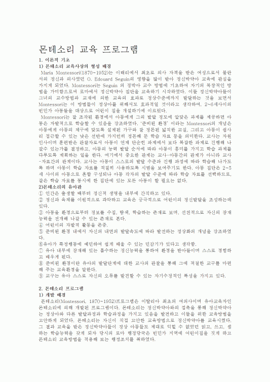 몬테소리 교육 프로그램