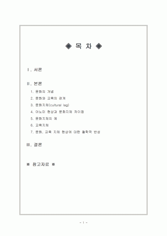 (문화와교육) E형, 문화지체와 교육지체에 대해 설명하시오,