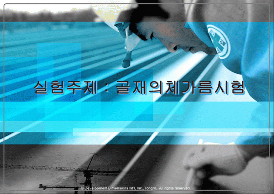 [공학/컴퓨터/통신] 골재의 체가름시험