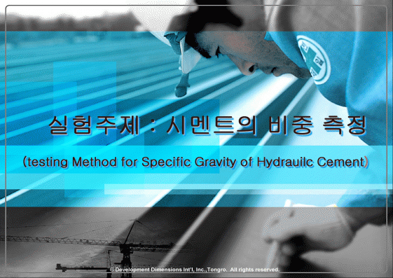 콘크리트비중시험
