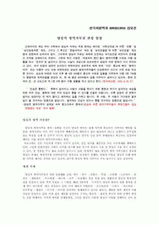 양심적병역거부(찬성)