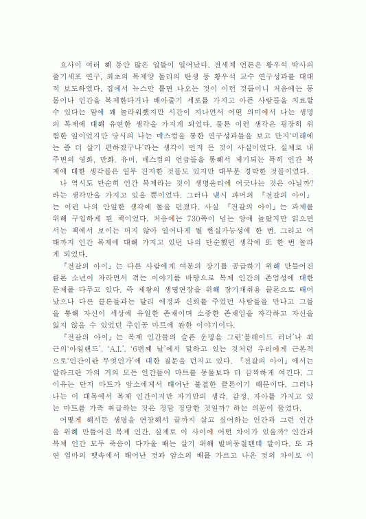 전갈의 아이 독후감