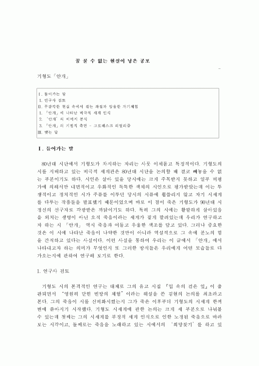 기형도「안개」