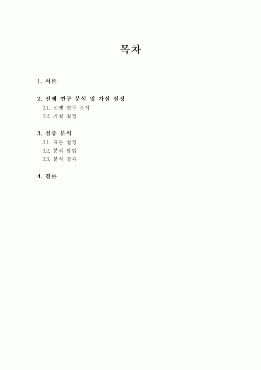 스톡옵션제도의 이해와 사용 필요성에 대한 연구