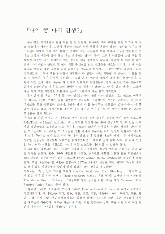나의 꿈 나의 인생2