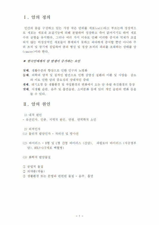 암 (한글 레포트)