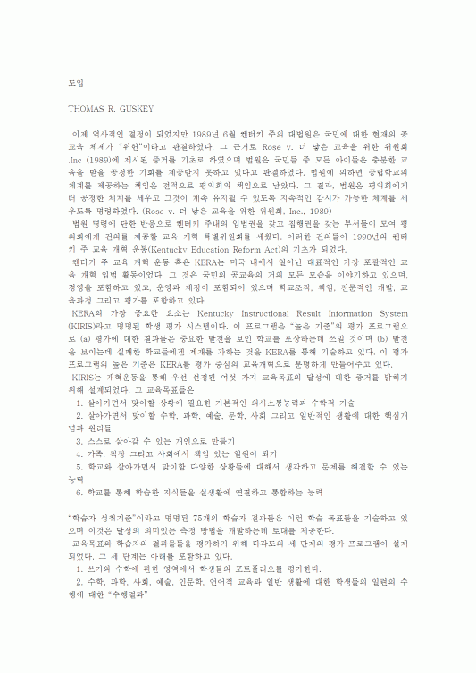 KIRIS(켄터키주 교육성적 정보시스템)번역완성본