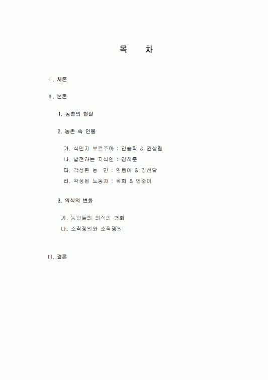한국현대문학사 고향론