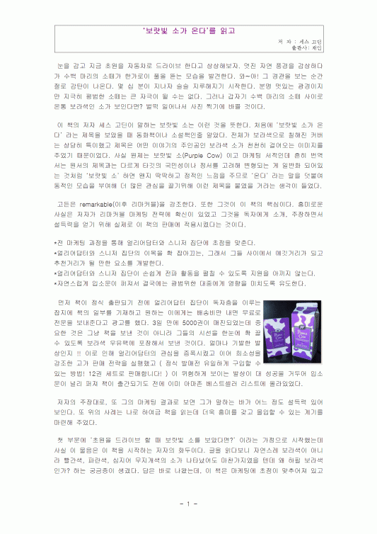 보라빛 소를 읽고 독후감
