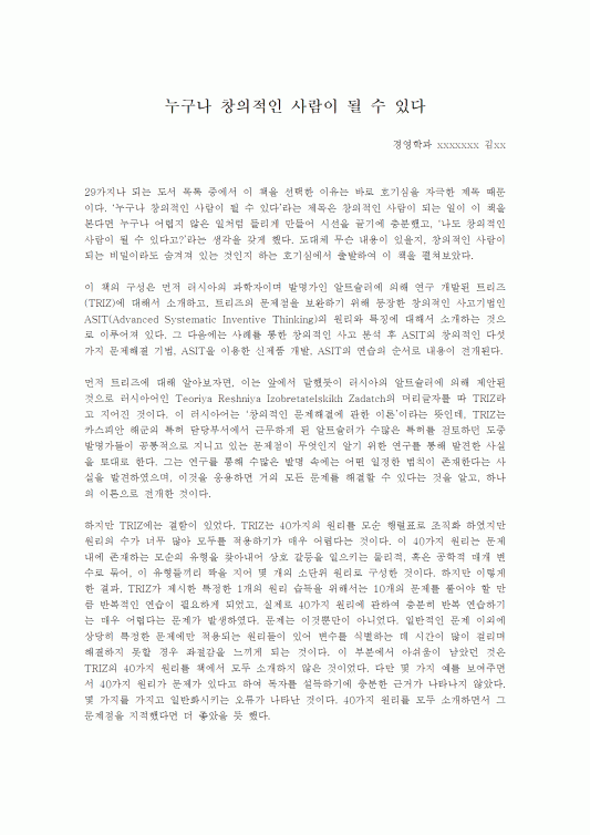 누구나 창의적인 사람이 될 수 있다
