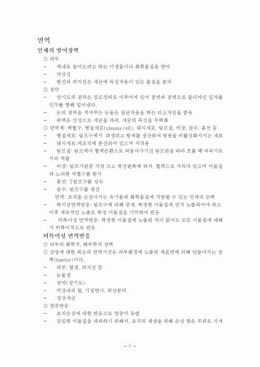 면역과 면역반응