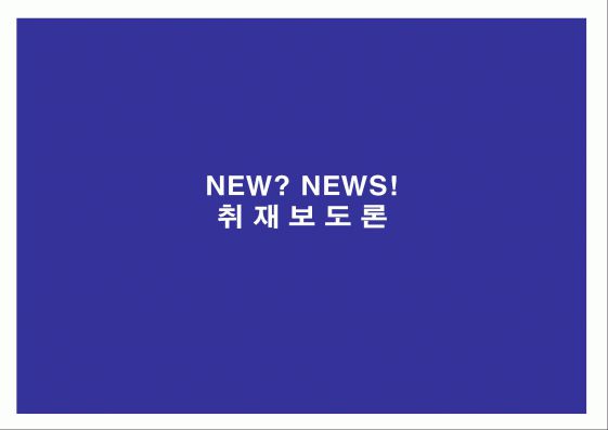 news란 무엇인가?