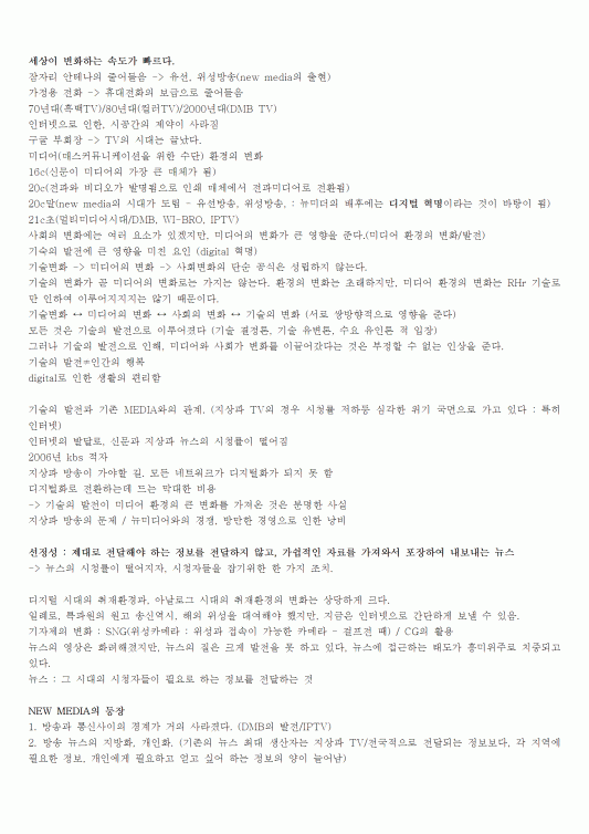 뉴스 취재 보도론