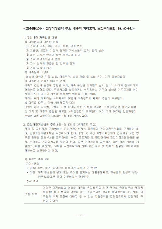 건강가정법의 주요 내용과 기대효과