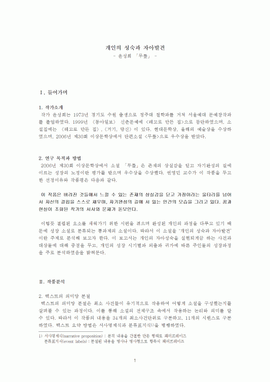 개인의 성숙과 자아발견