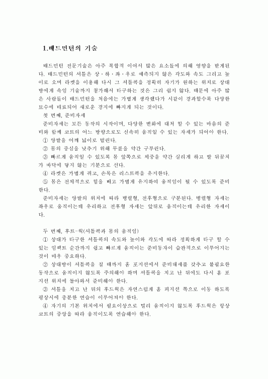 배드민턴 전술전략