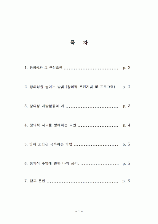 창의성에 관한 교육심리