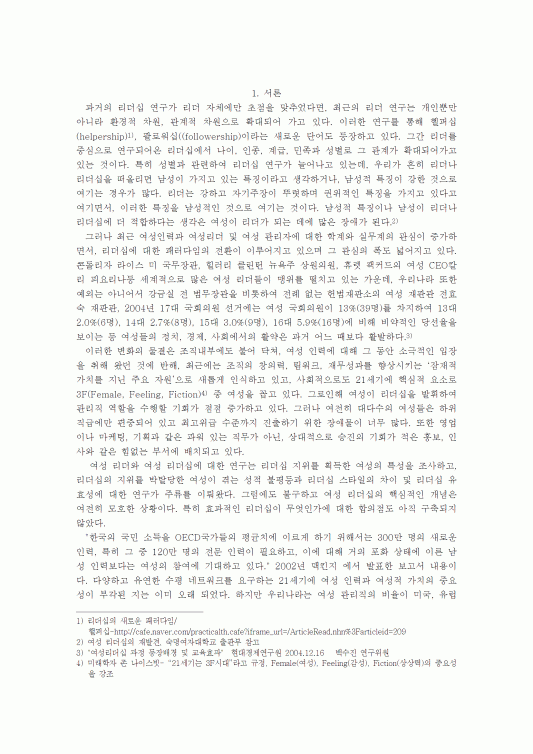 리더로서의 여성
