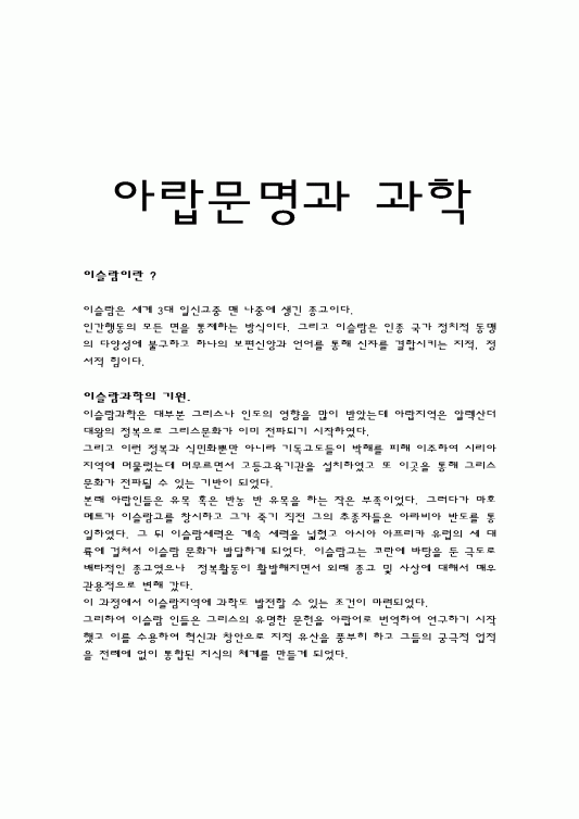 아랍문명과 과학