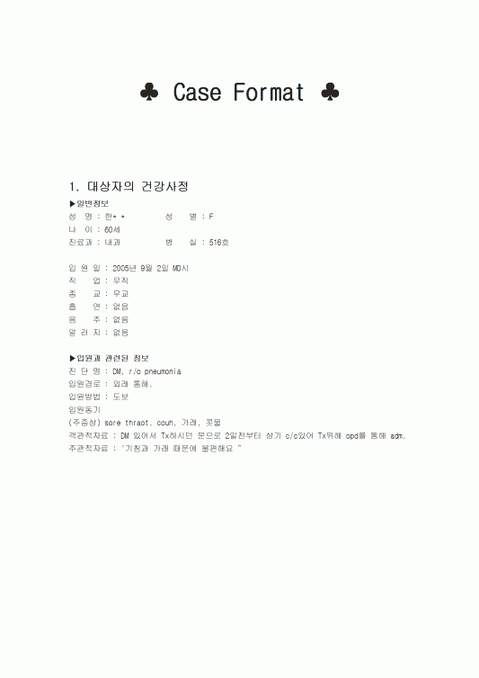 [간호학] 당뇨 환자 케이스