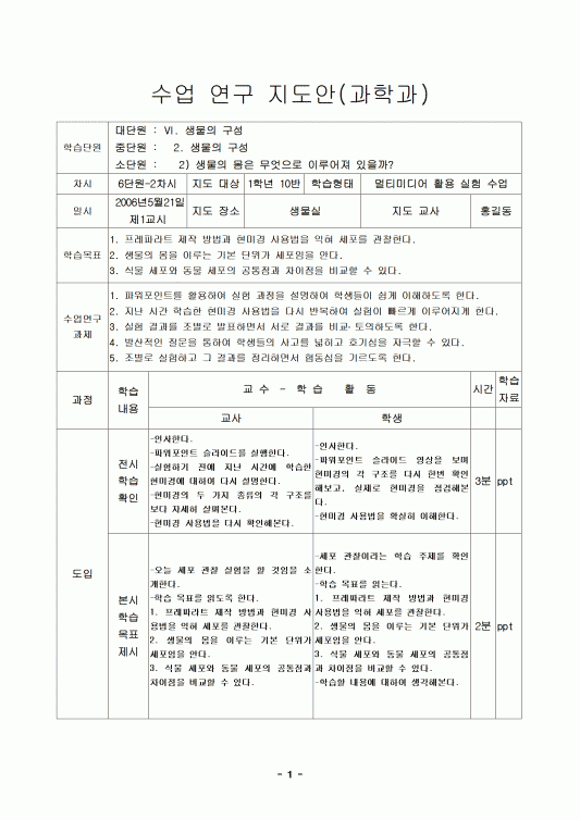 수업 연구 지도안(과학과)