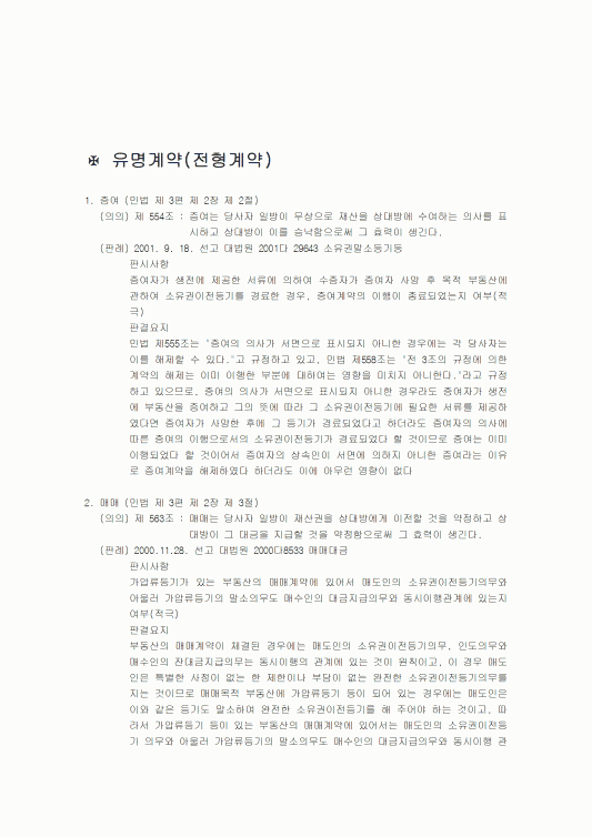 유명계약(전형계약) 14가지