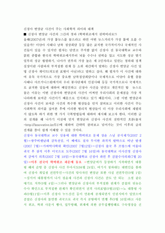 신정아 변양균 사건이 주는 사회학적 의미와 대책