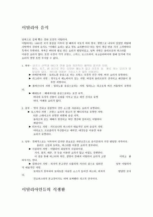 이탈리아 음식