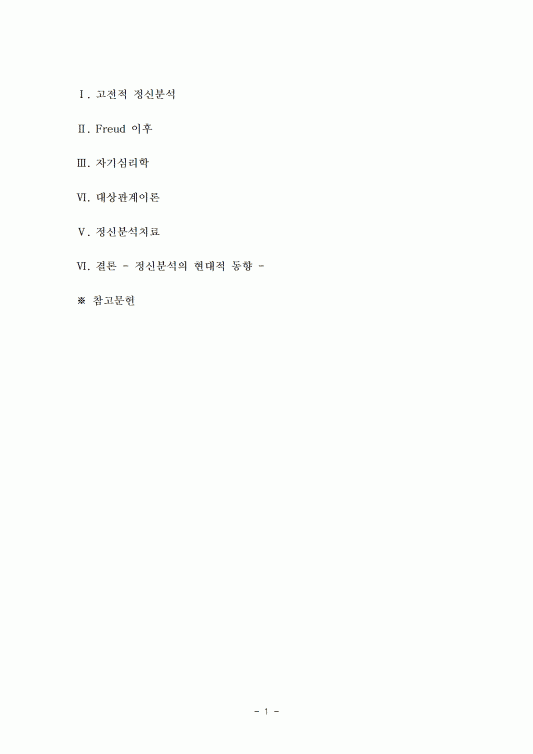 정신분석이론 핵심총정리