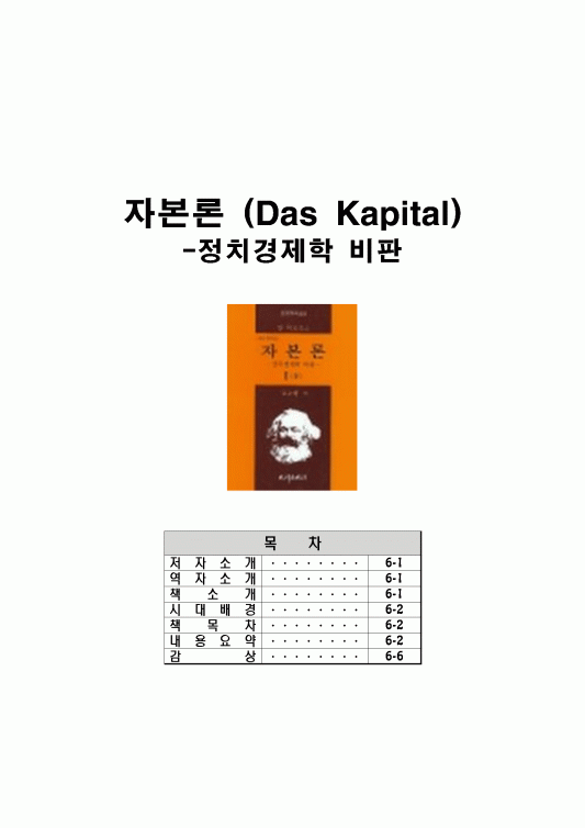 마르크스의 자본론 독후감