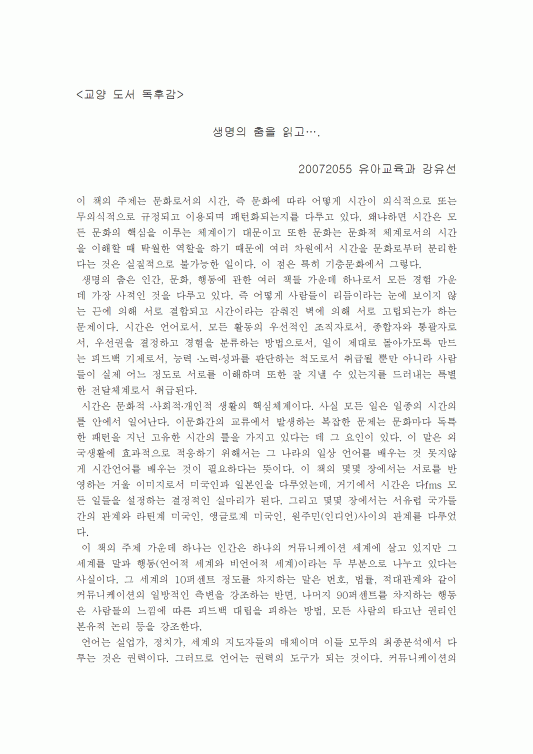생명의 춤을 읽고