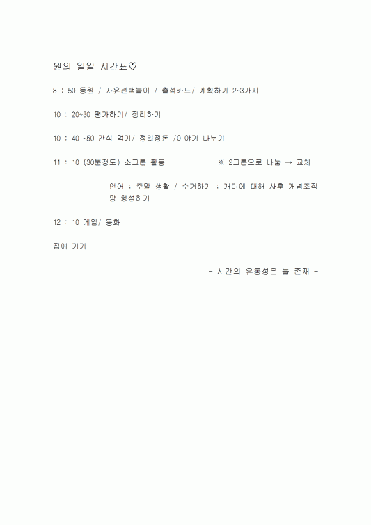[아동/교육] 아동관찰