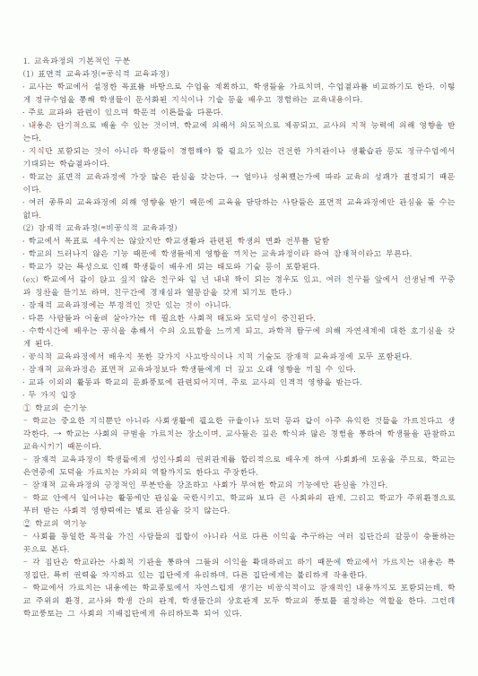 교육학개론 기말고사 정리