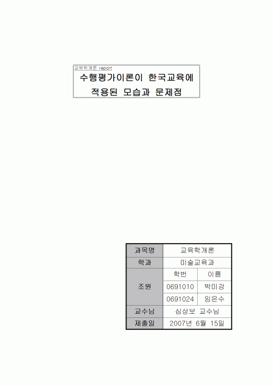 교육학개론 학교탐방기